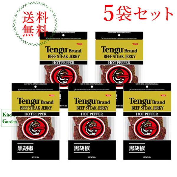 テング　ビーフジャーキー　ホット　９３ｇ　５袋セット　ビーフステーキジャーキー
