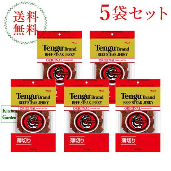 テング　ビーフジャーキー　オリジナル　薄切りタイプ　９３ｇ　５袋セット　ビーフステーキジャーキー