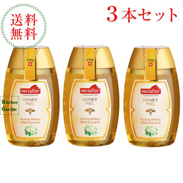 ネクタフロー　はちみつ　アカシア　２５０ｇ　３本セット　輸入食品　