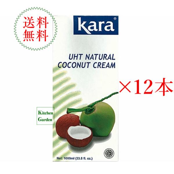 カラ　ココナッツクリーム　１０００ｍｌ　１ケース（１２本入り）　輸入食品　