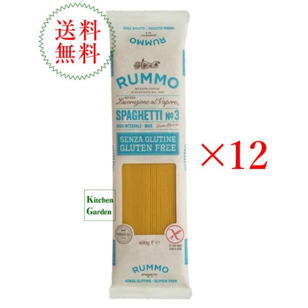 ルンモ　グルテンフリー　スパゲッティ　１ケース（１２入）　輸入食品　