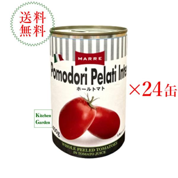 マルレ　ホールトマト　１ケース（２４缶入）　輸入食品