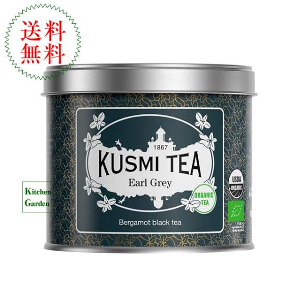 クスミティー　有機アールグレイ　１００ｇ　輸入食品　