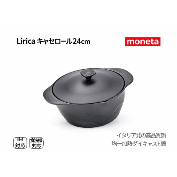 1875年創業、イタリアの老舗ブランドMoneta。毎日使いたくなる耐久性と美しさを備えたLIRICAキャセロール。こびりつきにくいArtech Ultra 3層コーティングで煮込み・炒め・茹でも快適。IH・ガス・オーブン対応（本体）で幅広...