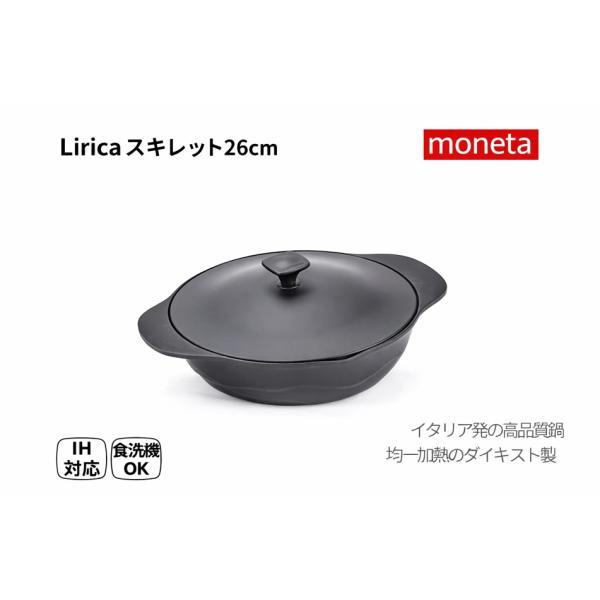 1875年創業、イタリアの老舗ブランドMoneta。毎日使いたくなる耐久性と美しさを備えたLIRICAキャセロール。こびりつきにくいArtech Ultra 3層コーティングで煮込み・炒め・茹でも快適。IH・ガス・オーブン対応（本体）で幅広...