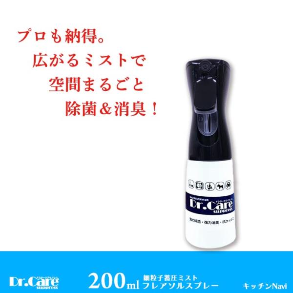 ＼ 酸化分解で空間の「菌とニオイ」を根本除去！ ／Dr.Care Suppress（ドクターケア サプレス）は、米国バイオサイド社の特許技術により生成された高純度二酸化塩素水溶液を使用した、除菌・消臭用液剤です。ウイルスや細菌はもちろん、タ...