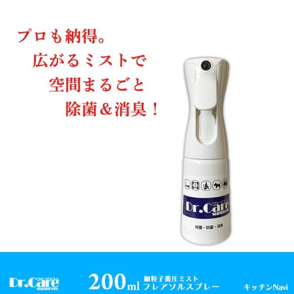 ＼ 酸化分解で空間の「菌とニオイ」を根本除去！ ／Dr.Care Suppress（ドクターケア サプレス）は、米国バイオサイド社の特許技術により生成された高純度二酸化塩素水溶液を使用した、除菌・消臭用液剤です。ウイルスや細菌はもちろん、タ...