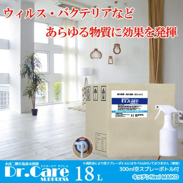 【製品の特徴】・Dr.Care SUPPRESSは、家庭や公共の場での衛生管理を強化する除菌スプレーです。・コロナ、インフルエンザ、バクテリア、真菌に効果的で、四季を問わず使用できます。・1000ppmの高濃度液剤は希釈可能で、コスト効率も...