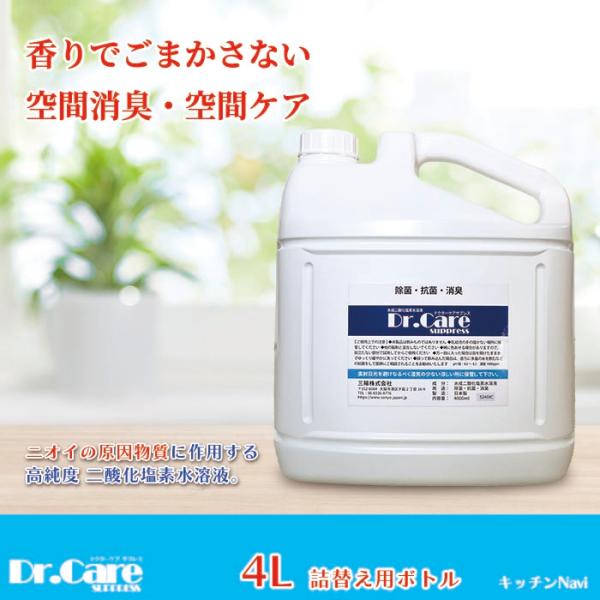 酸化分解の力で、空間の菌やニオイの原因に直接作用。Dr.Care Suppress（ドクターケア サプレス）は、米国Bio-Cide社の特許技術により生成された高純度 二酸化塩素水溶液（1000ppm）を使用した、除菌・消臭用液剤です。タバ...