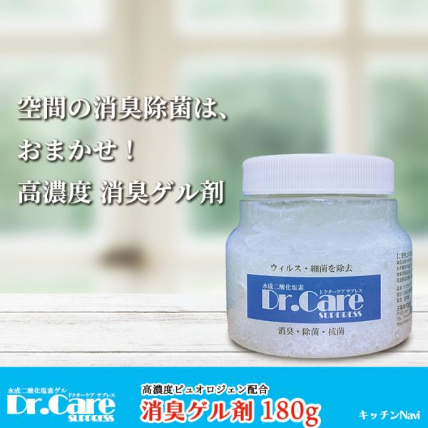 【Dr.Care SUPPRESS GEL（ドクターケア サプレス ゲル）の活用シーン】◆ 医療施設の待合室やカウンター：空気の除菌・浄化、消臭◆ バス・タクシー・自家用車の車内：消臭・除菌◆ 家庭やオフィスの玄関・靴箱 ：消臭・除菌◆ ト...