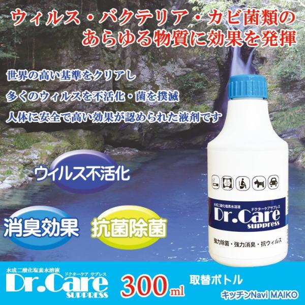 ドクターケア サプレスの特徴】◆肌にやさしい：手に直接噴霧でき、手荒れしにくい（※個人差あり）設計◆長時間の除菌効果：アルコールに比べて揮発性が低く、ウイルスや菌の抑制が長持ち◆高い消臭力：原因菌を分解し、臭いの元から除去◆空間除菌にも対応...