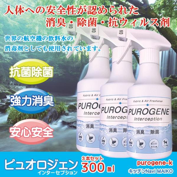 ◆ピュオロジェンは、他の10種類以上の様々な消毒・殺菌剤との比較研究の中で最も優れた製品であることが証明されています。　※アメリカ合衆国・微生物工業ジャーナルに掲載◆ピュオロジェンは、ほとんど臭いもなく設備・機器に対しても腐食性が低いことが...