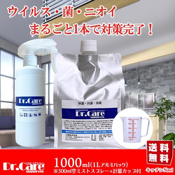 初めての方におすすめ。Dr.Care Suppressの1L補充パックと、ミストスプレー（蓄圧タイプ）がセットになった、すぐ使えるスターターセットです。タバコ臭やペット臭、部屋・車内などの気になるニオイに。ミストでふんわり広がり、空間全体を...