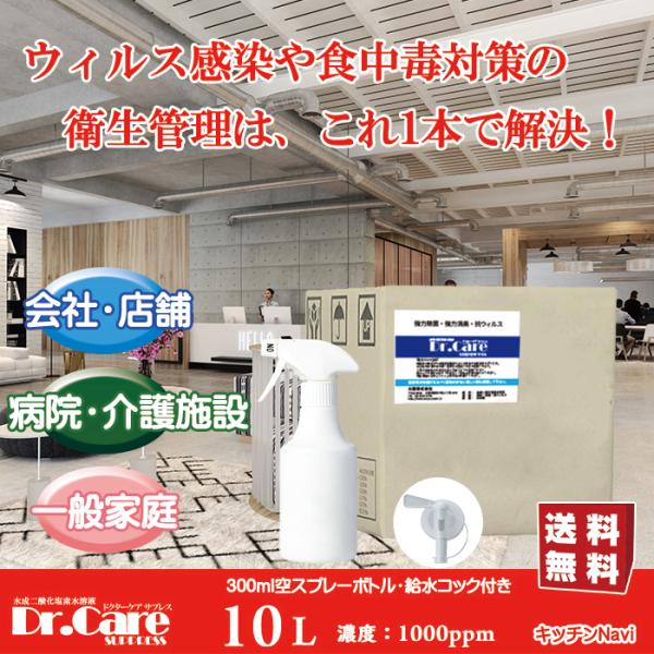 【ドクターケア サプレスの特徴】◆肌にやさしい：手に直接噴霧でき、手荒れしにくい（※個人差あり）設計◆長時間の除菌効果：アルコールに比べて揮発性が低く、ウイルスや菌の抑制が長持ち◆高い消臭力：原因菌を分解し、臭いの元から除去◆空間除菌にも対...