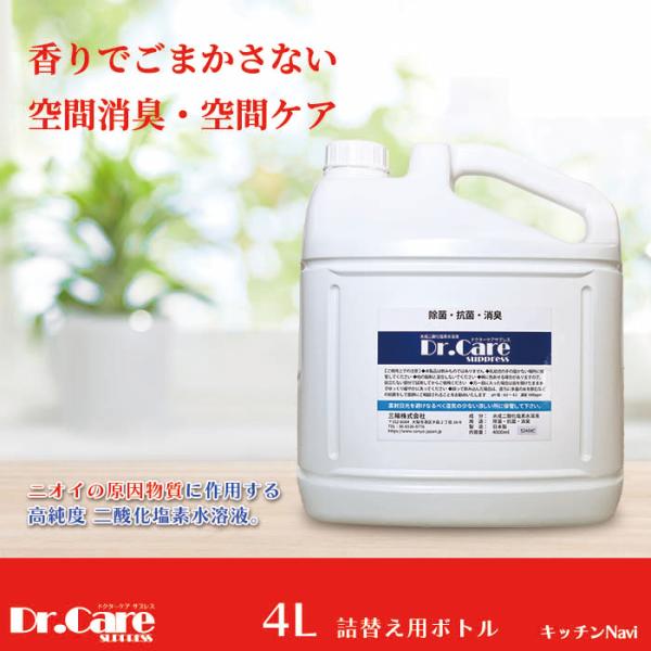 酸化分解の力で、空間の菌やニオイの原因に直接作用。Dr.Care Suppress（ドクターケア サプレス）は、米国Bio-Cide社の特許技術により生成された高純度 二酸化塩素水溶液（1000ppm）を使用した、除菌・消臭用液剤です。タバ...