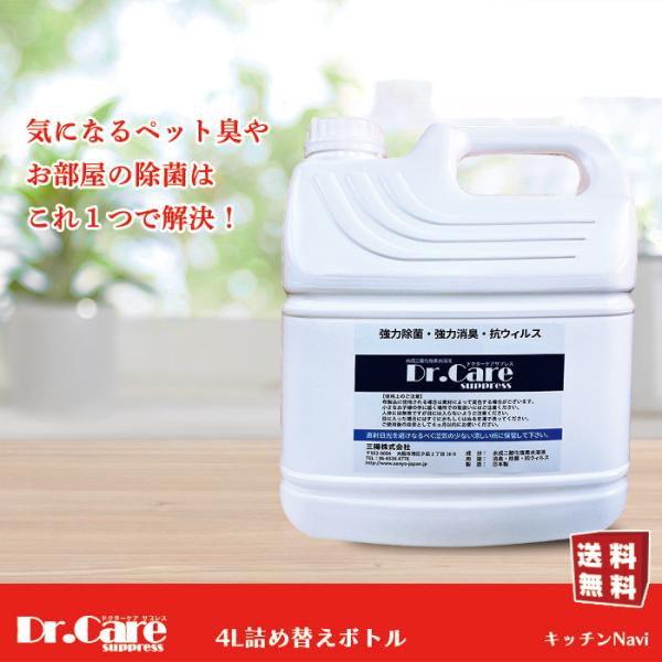 製品詳細商品名 Dr.Care SUPPRESS（ドクターケア サプレス）成　分 二酸化塩素水溶液内容量 4000ml濃　度 1000ppm用　途 消臭・除菌・抗菌製　造 三陽株式会社（日本製）付属品 給水キャップ