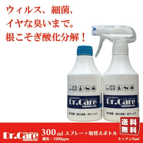 初めての方にもおすすめ。Dr.Care Suppressの300mlスプレーボトルと取替用ボトルのセットです。使ってそのまま続けられる、便利で無駄のない組み合わせです。タバコ臭やペット臭、部屋・車内、布製品などの気になるニオイに。ストレート...