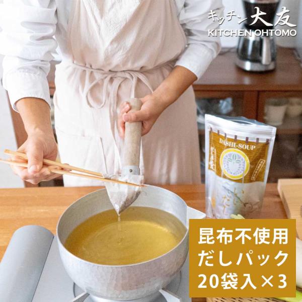 国産のさば・むろあじ・宗田鰹・煮干しを用いた食塩不使用・無添加のだしパック。昆布不使用、無塩、無添加なので、塩分を気にされる方や海藻類の摂取を控えている方にもおすすめです。すっきり上品なのに豊かな力強い風味が特徴のおだしです。八丁味噌やたま...