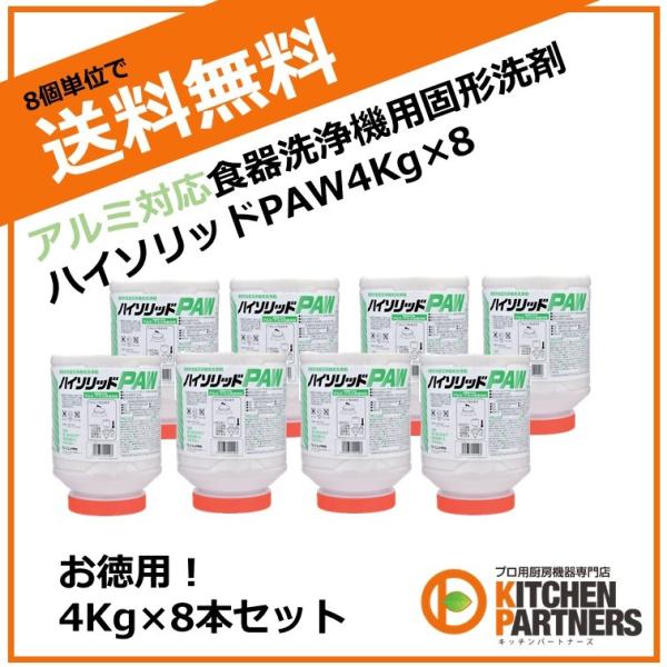 アルミニウム製の食器・什器対応で油汚れに強い、固形化・カートリッジタイプの食器洗浄機用洗浄剤です。カートリッジ式のため、洗浄剤の補給が簡単に行えます。小型から大型の洗浄機に幅広く使えます。お得な8個セット国産・輸入洗浄機すべてに対応していま...