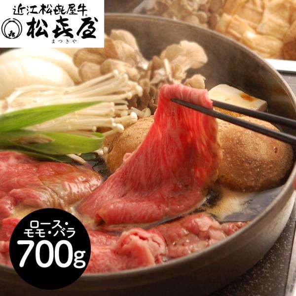 「松喜屋」の近江牛は、オーナーの目利きで選ばれ、一頭買い後にじっくりと熟成させた逸品です。特に厳選された「ロース・モモ・バラ」は、深い味わいと柔らかな食感が特徴。■配送不可地域：離島は配送不可■温度帯：冷凍■アレルゲン表示：（義務8品目）無...