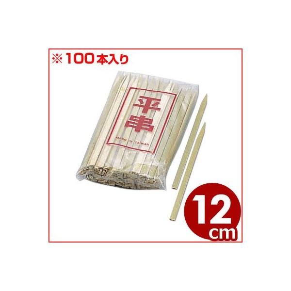 サイズ：全長120mm　材質：竹入数：100本008134000