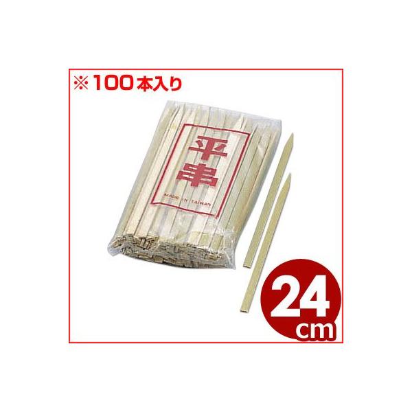 サイズ：全長240mm　材質：竹入数：100本008134004