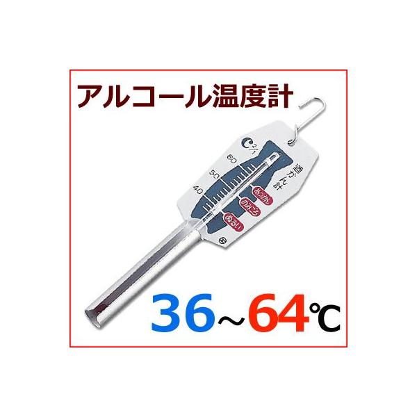 サイズ：全長155mm　測定温度：36〜64℃目盛り：2℃単位011189001