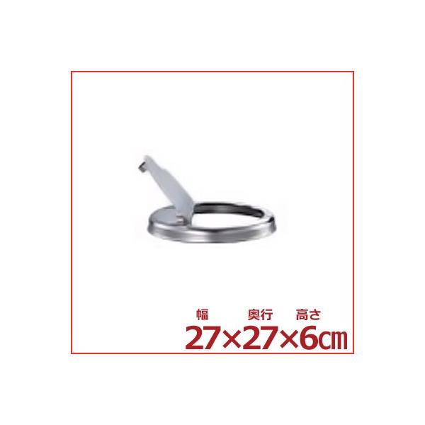 サイズ：Φ270mm重量：0.6kg017179002