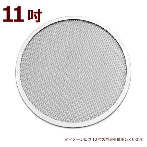 MTIアルミピザ網11吋 PS-11外径：279mm材質：アルミニウム027707006