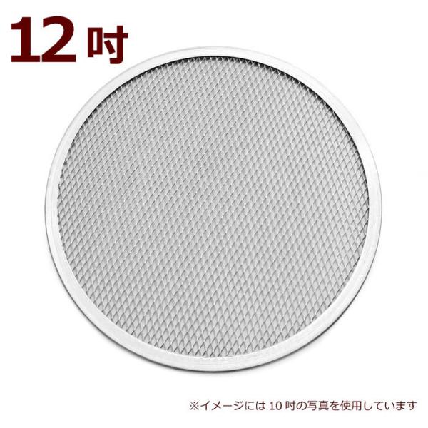 MTIアルミピザ網12吋 PS-12外径：305mm材質：アルミニウム重量：110ｇ027707007