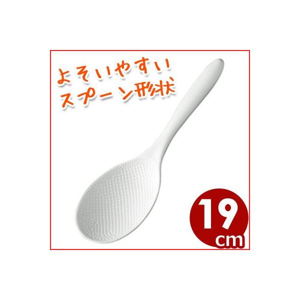 スプーン型なのでリゾットやおかゆなどにも使え、料理の取り分けにも便利です。先は薄く、細かいエンボスでよりくっつきにくくなりました。先端を浮かせて置ける、便利で衛生的なバランス設計です。（ 樹脂製 ）035287019