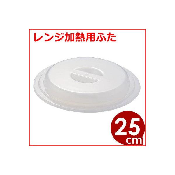 サイズ：外径252×高さ25mm材質：ポリプロピレン039278005