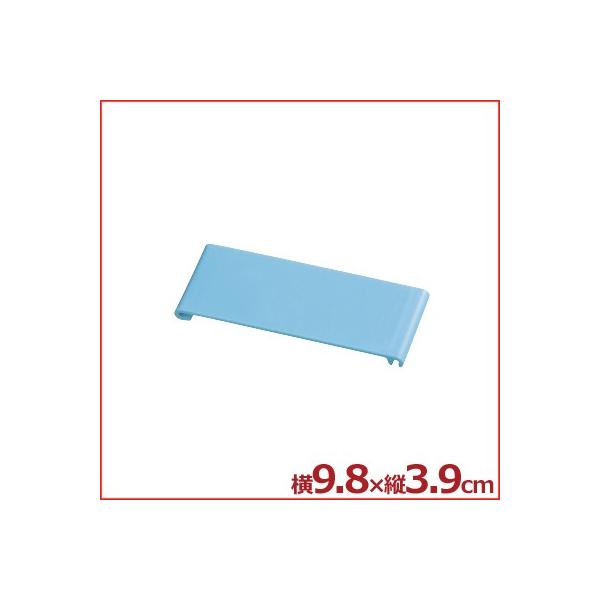 食器カゴ45mmピッチモデル専用のプレートです。取り外しが簡単にできます。056140002