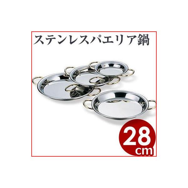 パエリアだけでなく、リゾットやローストチキンなどにも使える、浅型の鍋です。【商品内容】・サイズ：外径28×底径21.5×高さ3cm・板厚：1.2mm・材質：18-8ステンレス・対応熱源：ガスコンロ、クッキングヒーター（ IH不可 ）（ パエ...