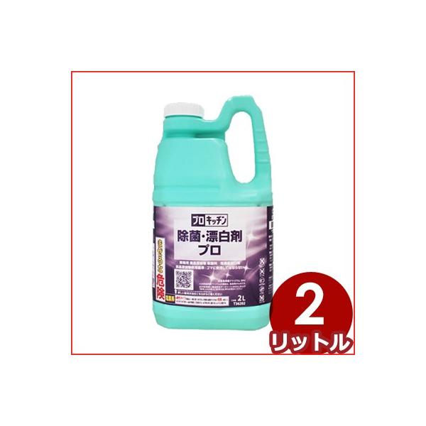 食品添加物公定書に記載の原料のみを使用している食品添加物製剤です。強力な除菌と漂白に加えて、脱臭のトリプル効果があります。水に薄めて使用するので経済的です。071175001