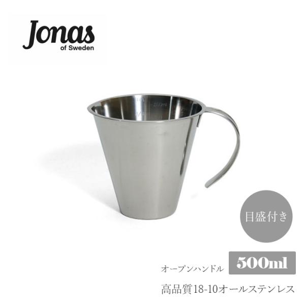 ヨナスの高品質18-10 オールステンレスの計量カップ。カップの縁は液だれしないように配慮されたデザインになっていて、内側には目盛が刻印されています。高品質な18-10のステンレスでできているので錆びにくく、食洗機も使えます。割れる心配もあ...