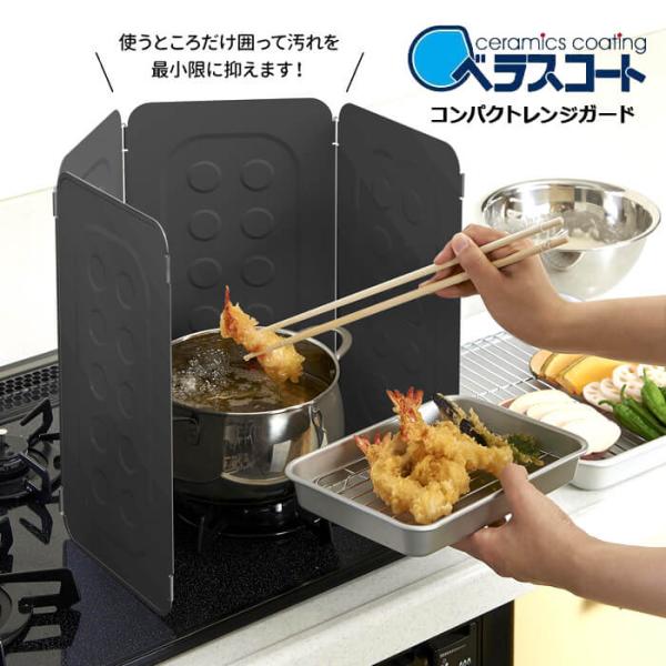 ・使いたい時にサッと開いて立てるだけ、油ハネを最小限にしっかりとガードできます。・ベラスコート加工なので洗剤不要、水拭きだけでキレイに拭き取れます。・4枚パネルなので、作業に合わせて形を自由に変えられます。・使用後は、コンパクトに折りたたん...