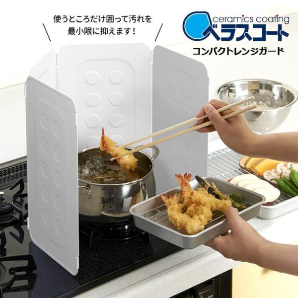 ・使いたい時にサッと開いて立てるだけ、油ハネを最小限にしっかりとガードできます。・ベラスコート加工なので洗剤不要、水拭きだけでキレイに拭き取れます。・4枚パネルなので、作業に合わせて形を自由に変えられます。・使用後は、コンパクトに折りたたん...