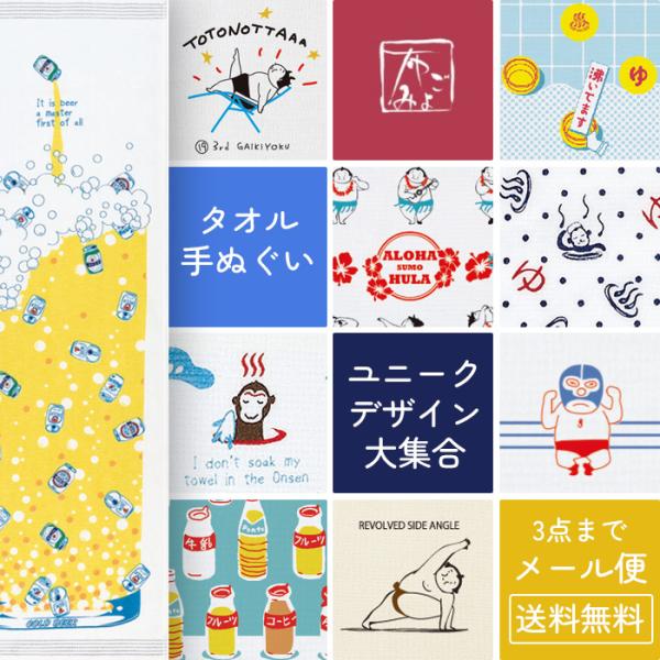 思わず集めたくなる！ユニークデザインが大集合！【豊富なデザイン】コレクションしたくなるような豊富なデザインの中から、あなただけのお気に入りの1枚を。バリエーション豊かなラインナップで、選ぶ楽しさが広がります。【「薄い・軽い・長い」＋今治クオ...