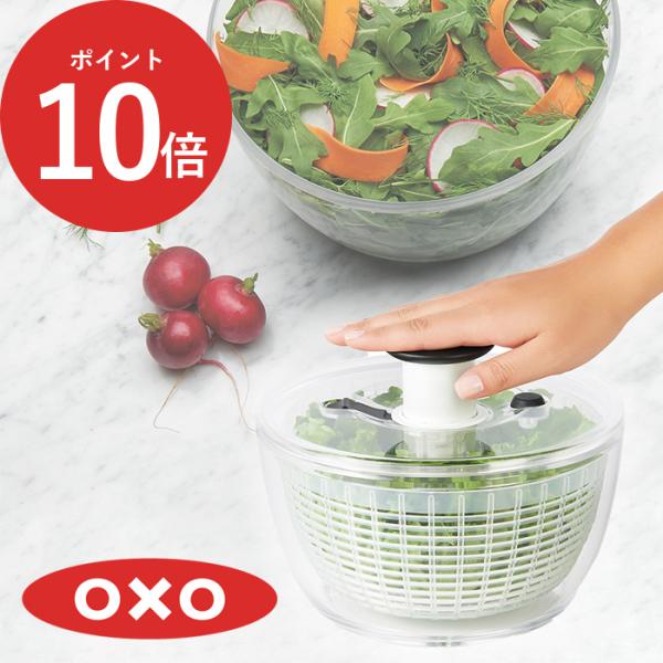 OXOのサラダスピナーの小サイズ。1人暮らし〜2、3人にピッタリ。片手でノブを押すだけであっという間に野菜の水切りができるサラダスピナー。回転を止めるブレーキボタン付きです。水切りした野菜をボウルに入れてそのまま食卓へ。フタをしてそのまま冷...