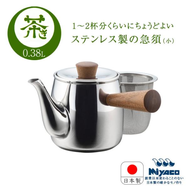 ◆ちょっとお茶を飲むのに程よいサイズ お茶1〜2杯分くらいにちょうどよい大きさです。◆高さ6.5cmの深型茶こし付き。◆本体・蓋は18-8ステンレス、ハンドル・ツマミは天然木を使用した暖かみのあるデザイン。◆保温性だけでなく保冷性も高いので...