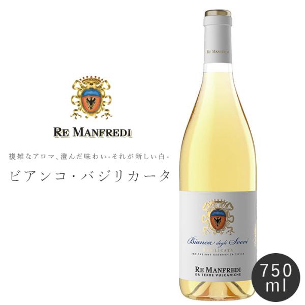 バジリカータ州での全く新しい試みとしてリリースされた北イタリアタイプの白ワイン。標高の高い丘陵地にある寒暖差のある畑で栽培したブドウを、低温でマセラシオン後、ゆっくりとタンクで発酵させました。花やフルーツなどの複雑で力強いアロマと、芳醇であ...