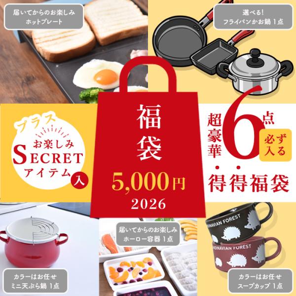 「半分くらい中身が分かる アドキッチンの福袋」数量限定！価格バグ！大盤振る舞いの超お得 福袋！日頃からのお客様への感謝の気持ちを込めて、大赤字覚悟の特価でご提供です。何が入ってるかわからないSECRETのおまけありでわくわく感 倍増！↓↓↓...