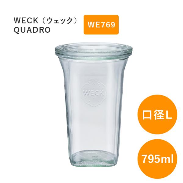 Lサイズのゴムパッキン、プラスチックカバーがご使用できます。（共に別売となります）【仕様】材質：ガラスサイズ：直径11cm　高さ16.5cm容量：795ml生産国：Germany(ドイツ)シリーズ：Quadro（クアドロ）化粧箱：商品のみ(...