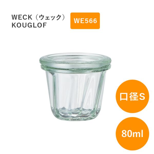 重ねての収納が可能収納棚などの限られたスペースを有効活用できる常備菜、調味料入れ、小物入れにも便利Sサイズのゴムパッキン、プラスチックカバーが使用できます。（共に別売となります）【仕様】材質：ガラスサイズ：直径7cm　高さ5.5cm容量：8...