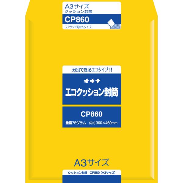 本体サイズ:522×380×7mm本体重量:89gパッケージサイズ:522×380×7mmパッケージ重量:89g入り数1ワンタッチテープで手軽に封緘!壊れやすいものや大切な物をしっかり保護して遅れます。軽いので郵便料金も節約できます。色クラ...