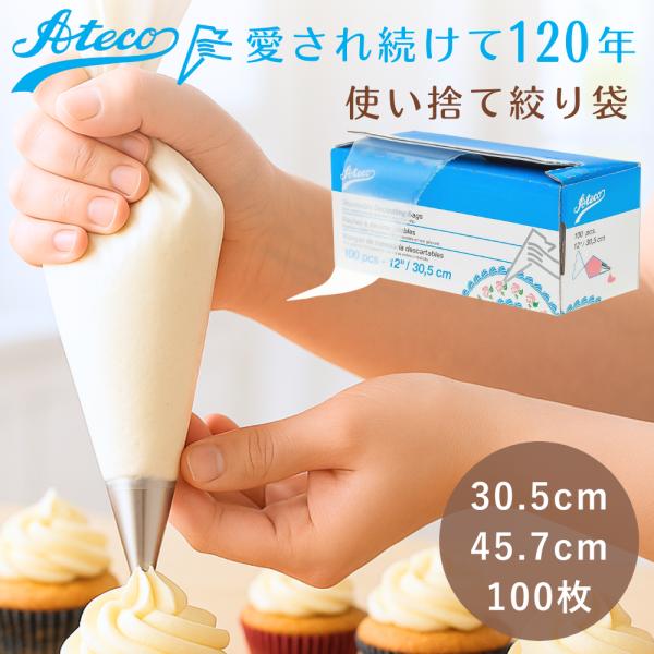 ●120年の実績・信頼のATECO製品1905年創業のアメリカ発・製菓用品専門ブランド「ATECO（アテコ）」の使い捨て絞り袋です。製菓大国アメリカで育まれた確かな品質と信頼性で、世界中のプロや家庭のキッチンで選ばれ続けています。●すべりに...