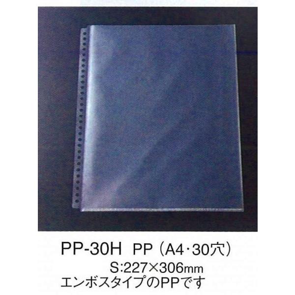 【発売日：2007年10月01日】エイム　　ＰＰ　リフィルポケット　PP-30H PP (A4・30穴） 1枚入り （えいむ）