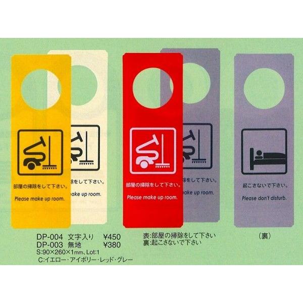 【発売日：2007年10月01日】えいむ  ドアプレート　　客室ドアプレート　アイボリー　DP-004 　両面2か国語  1枚入り　【部屋掃除・起こさないで】