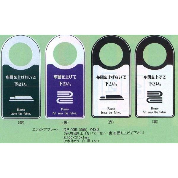 【発売日：2007年10月01日】えいむ  ドアプレート　　客室ドアプレート　黒　DP-009 　両面2か国語  1枚入り　【布団上げて・布団上げないで】